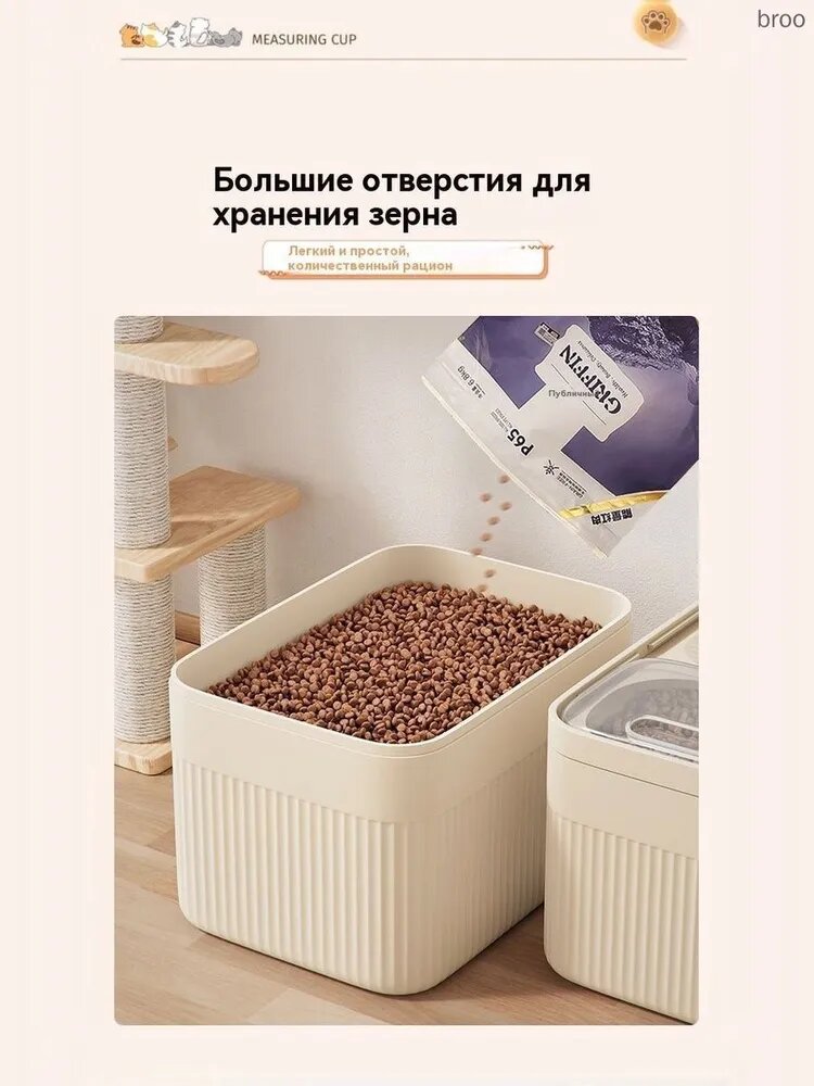 Подходит для хранения кормов для домашних животных в бочках большой вместимости - 20 кг