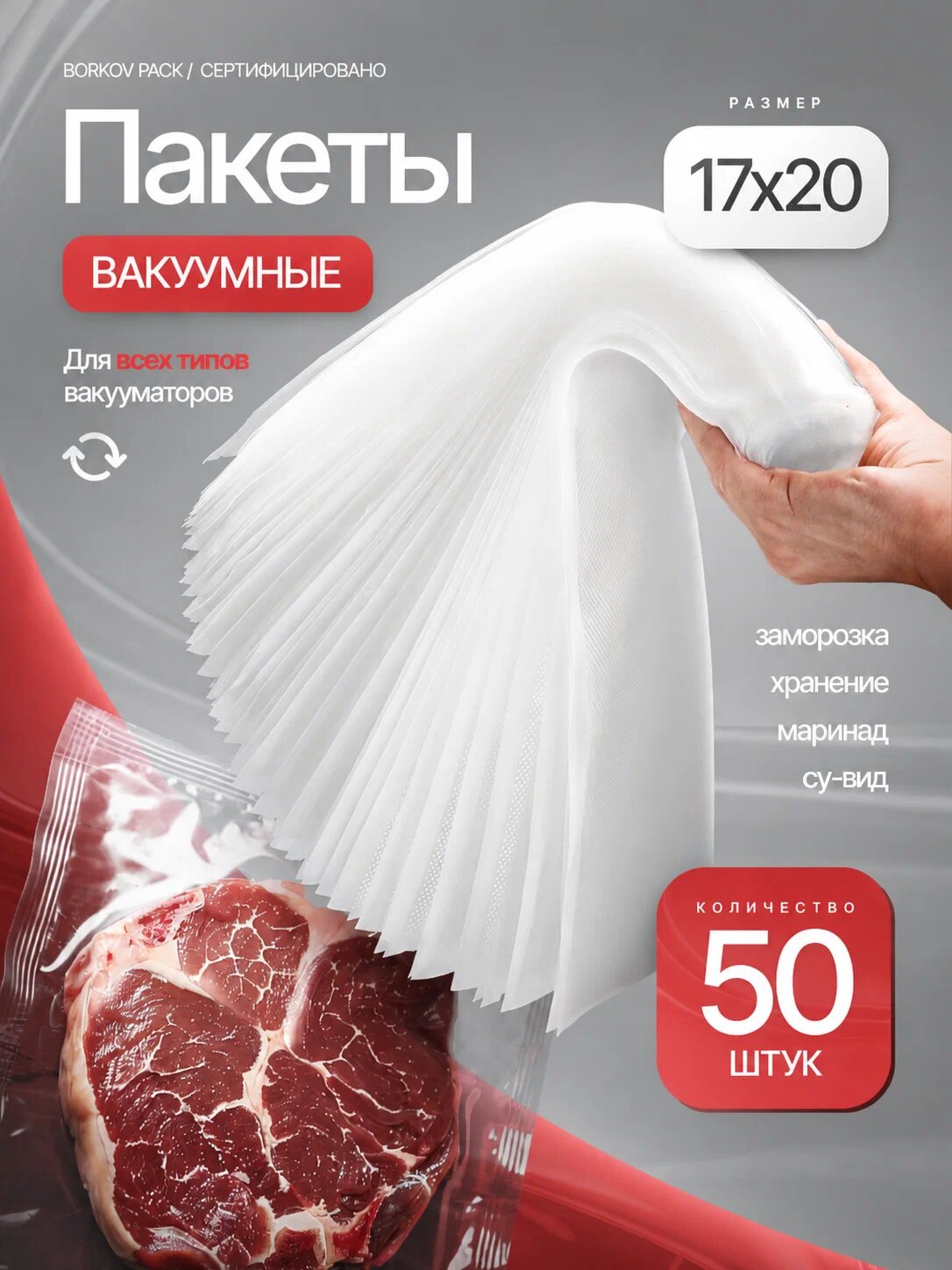 Пакеты для вакууматора рифленые, сувид, для хранения и заморозки продуктов 50 штук
