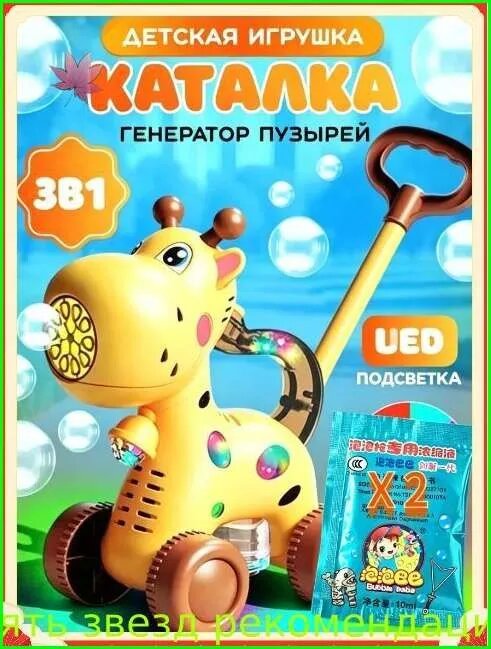 Каталка с ручкой детская Генератор мыльных пузырей