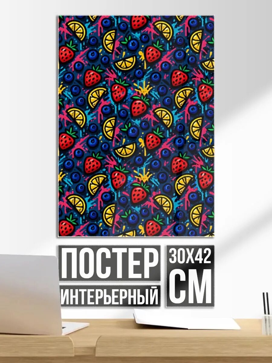 Постер на стену Фрукты и ягоды - летний паттерн