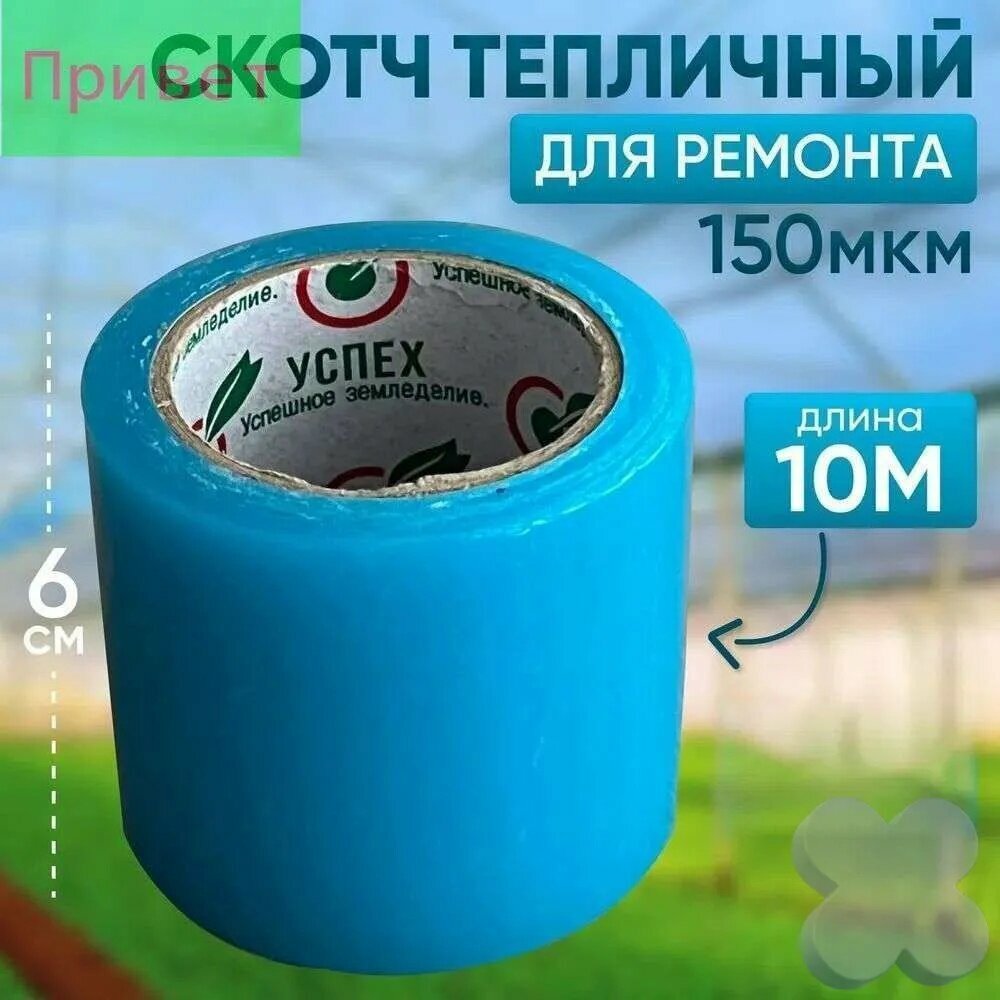Клейкая лента 60 мм 10 м, 1 шт