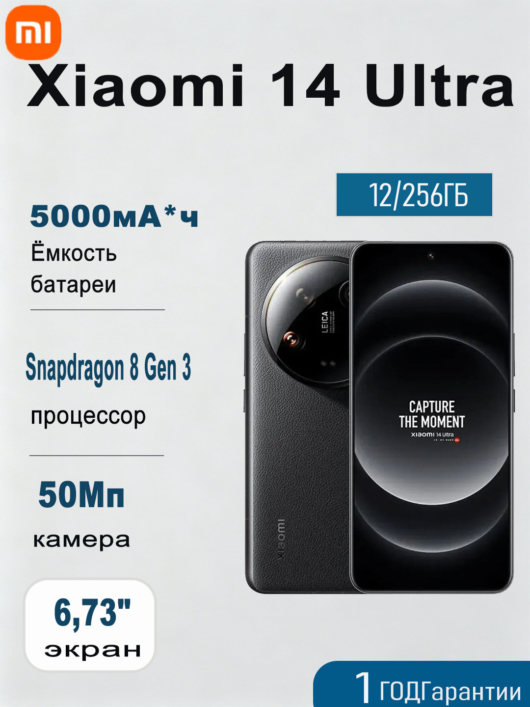 Смартфон Xiaomi 14 Ultra, 12ГБ/256ГБ, AMOLED, NFC, Wi-Fi, Bluetooth, черный