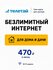 Сим карта безлимит LTE для роутера и модема РФ, 470р/мес