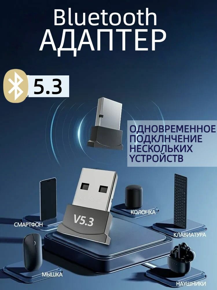 USB Bluetooth 5.3/5.0 адаптер беспроводная колонка мышь клавиатура для ноутбука/ПК USB-адаптер