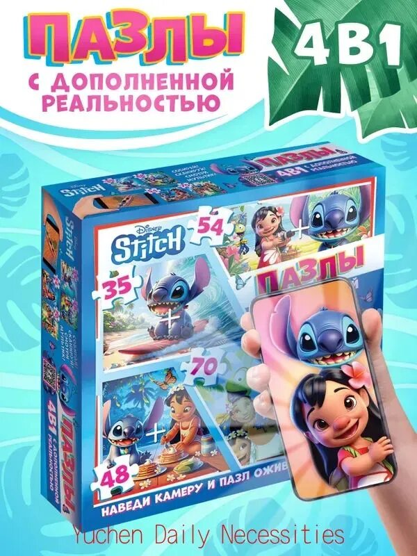 Пазлы для малышей, Disney, "Лило и Стич", набор пазлов 4 в 1