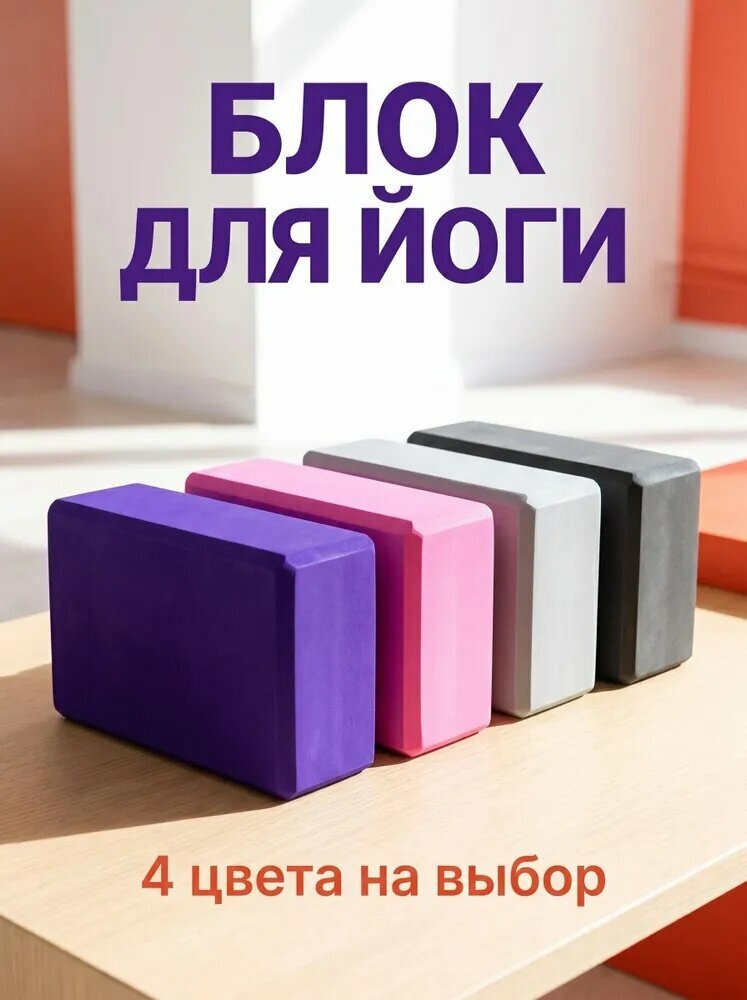 Блок для йоги опорные кубики.2 шт.