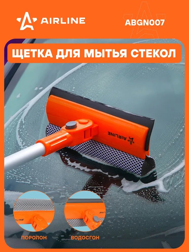 Щетка для мытья окон развдижная складная 75-125см / стекломойка с водосгоном и губкой AIRLINE ABGN007