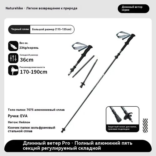 Naturehike Лыжные палки, 135 см