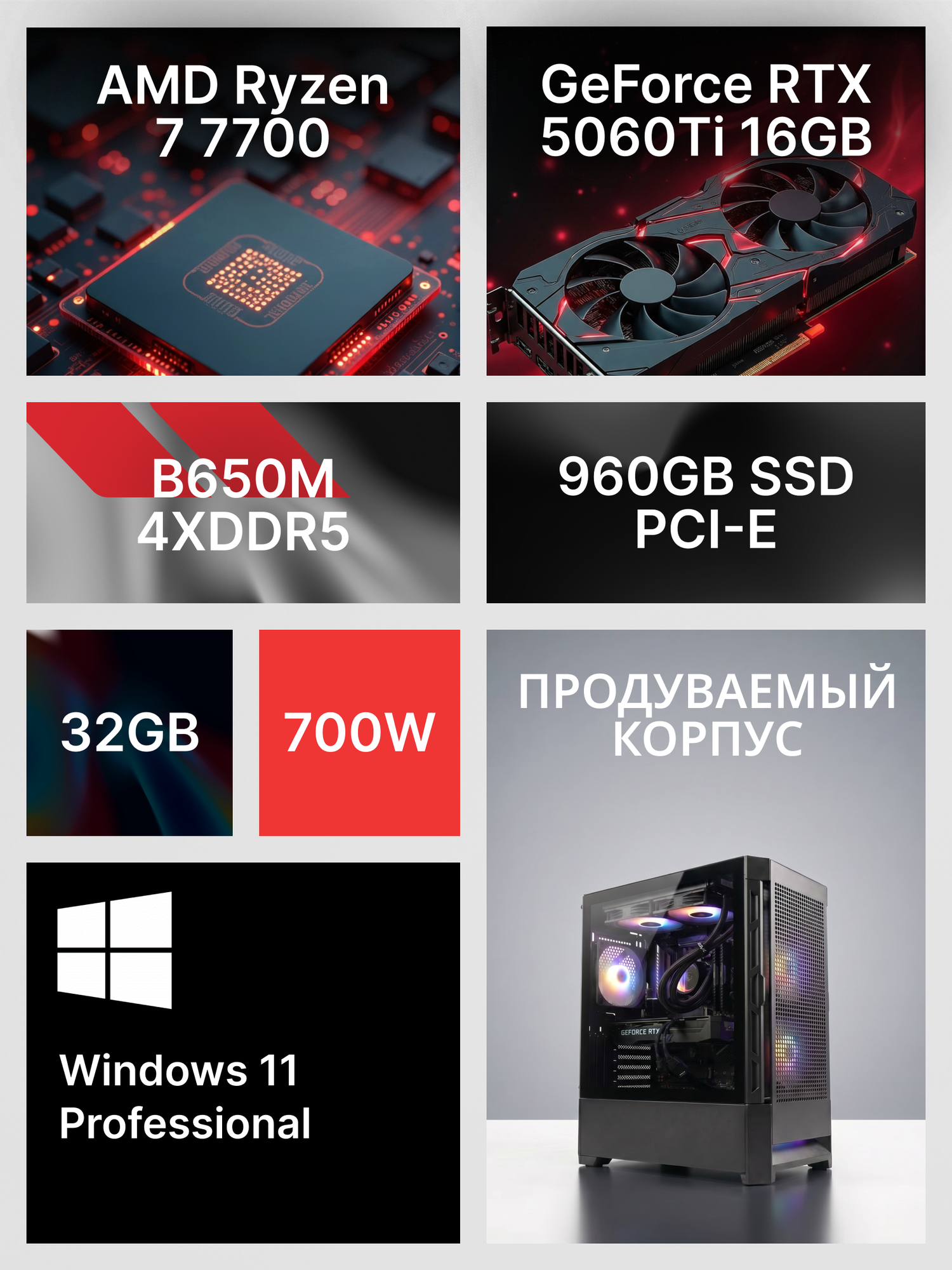 Игровой компьютер Robotcomp Zero 3.0 V2 AMD Ryzen 7 7700 3.8-5.3 Ghz 8 Core / 32GB DDR5 / 960Gb SSD PCI-E / GeForce RTX 5060 Ti 16GB / B650M 4xDDR5 / 700W / Windows 11 Pro — фото 1