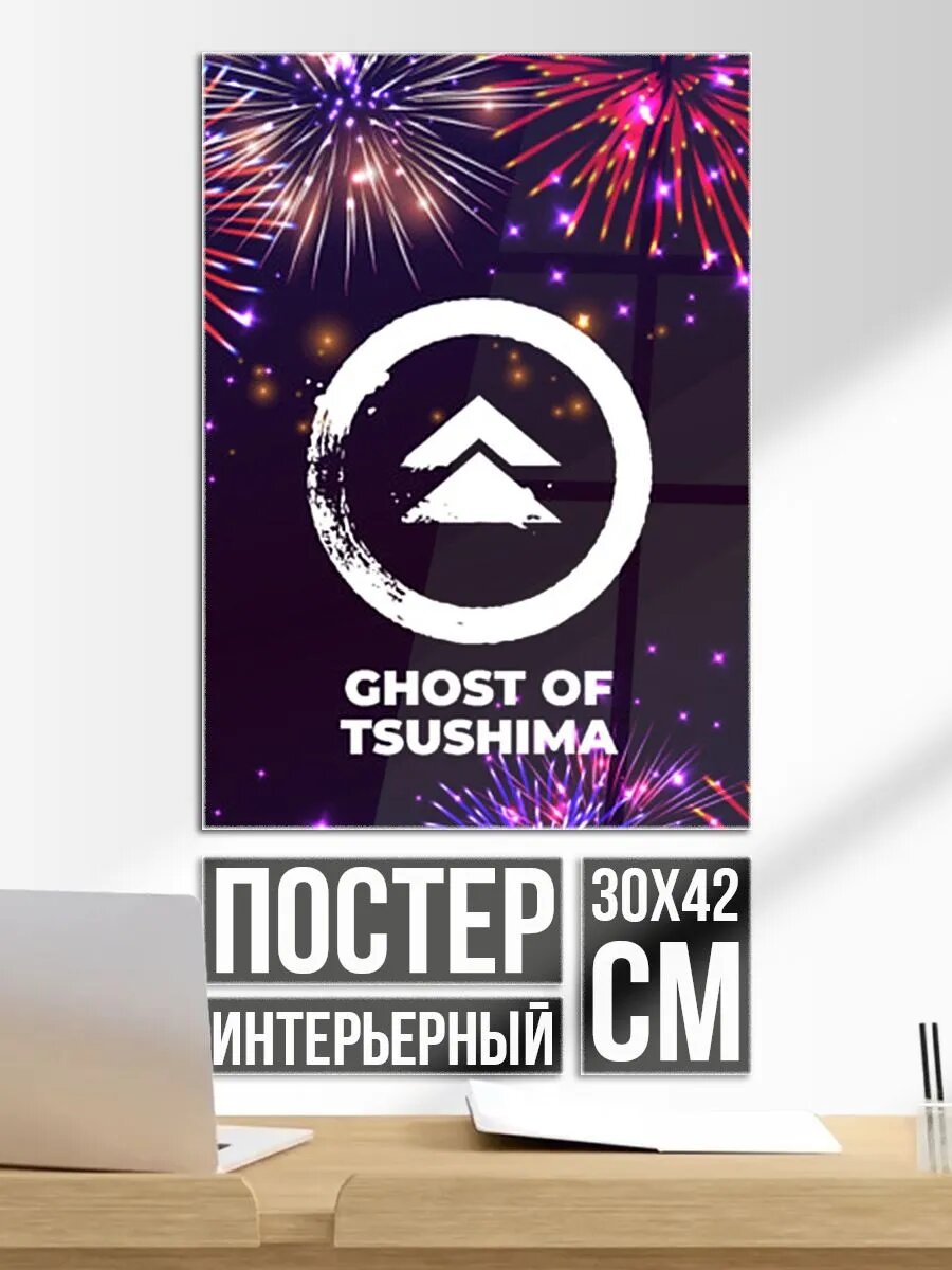 Постер на стену Праздничный Ghost of Tsushima