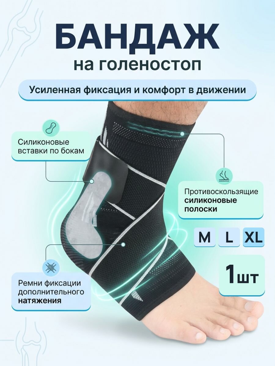 Суппорт голеностопа, бандаж на голеностопный сустав / размер XL