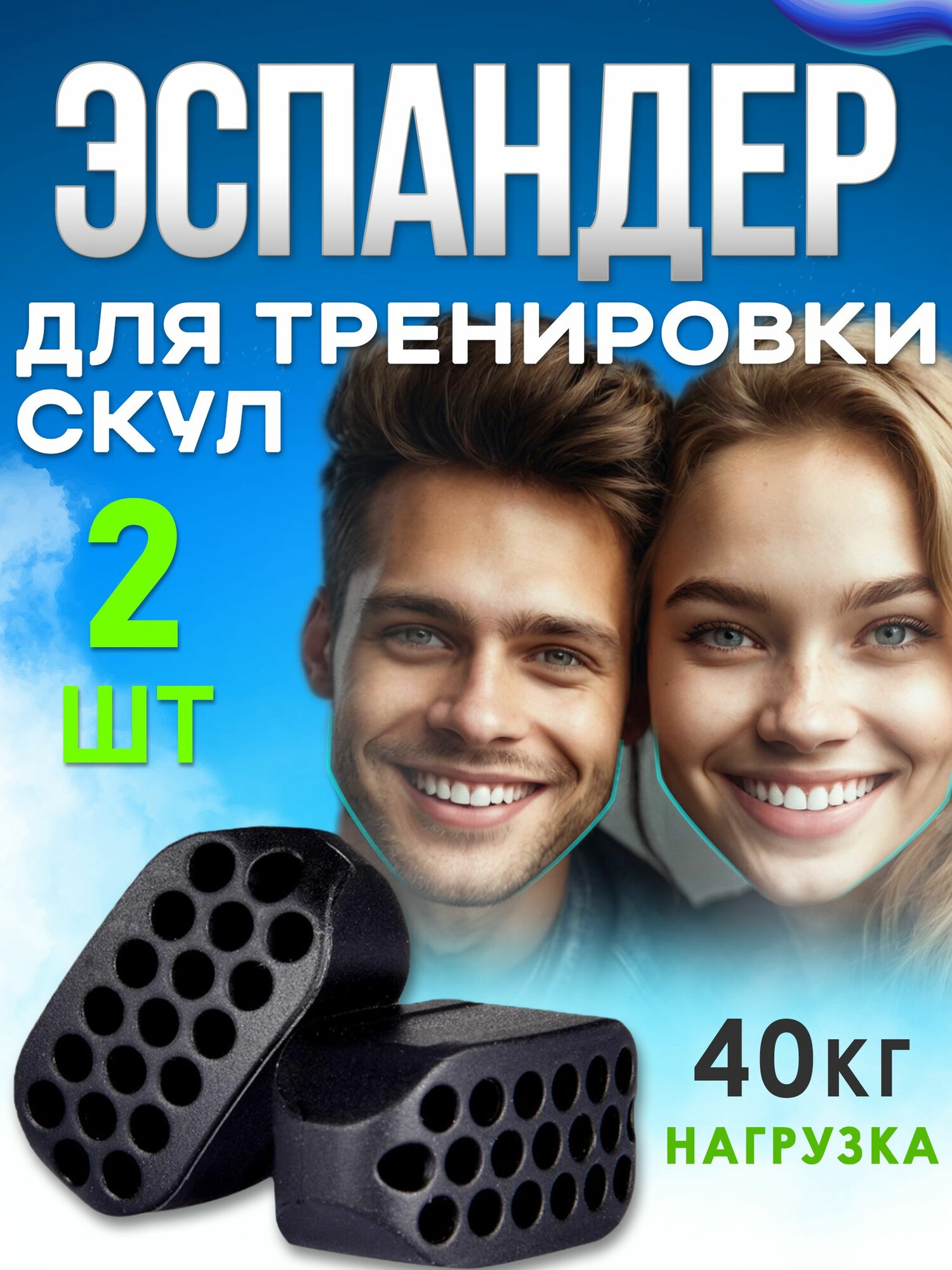 Эспандер , 2 шт, 40 кг