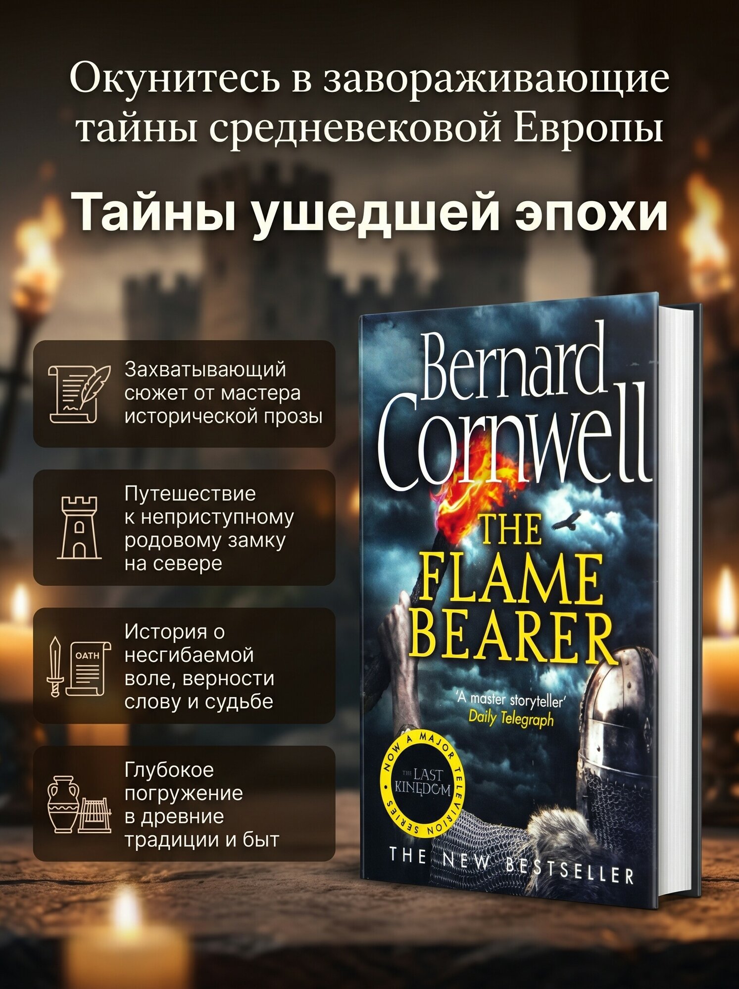 Книга The Flame Bearer (Бернард Корнуэлл: Несущий огонь), Последнее королевство, мягкий переплет, 384с, на английском — фото 1