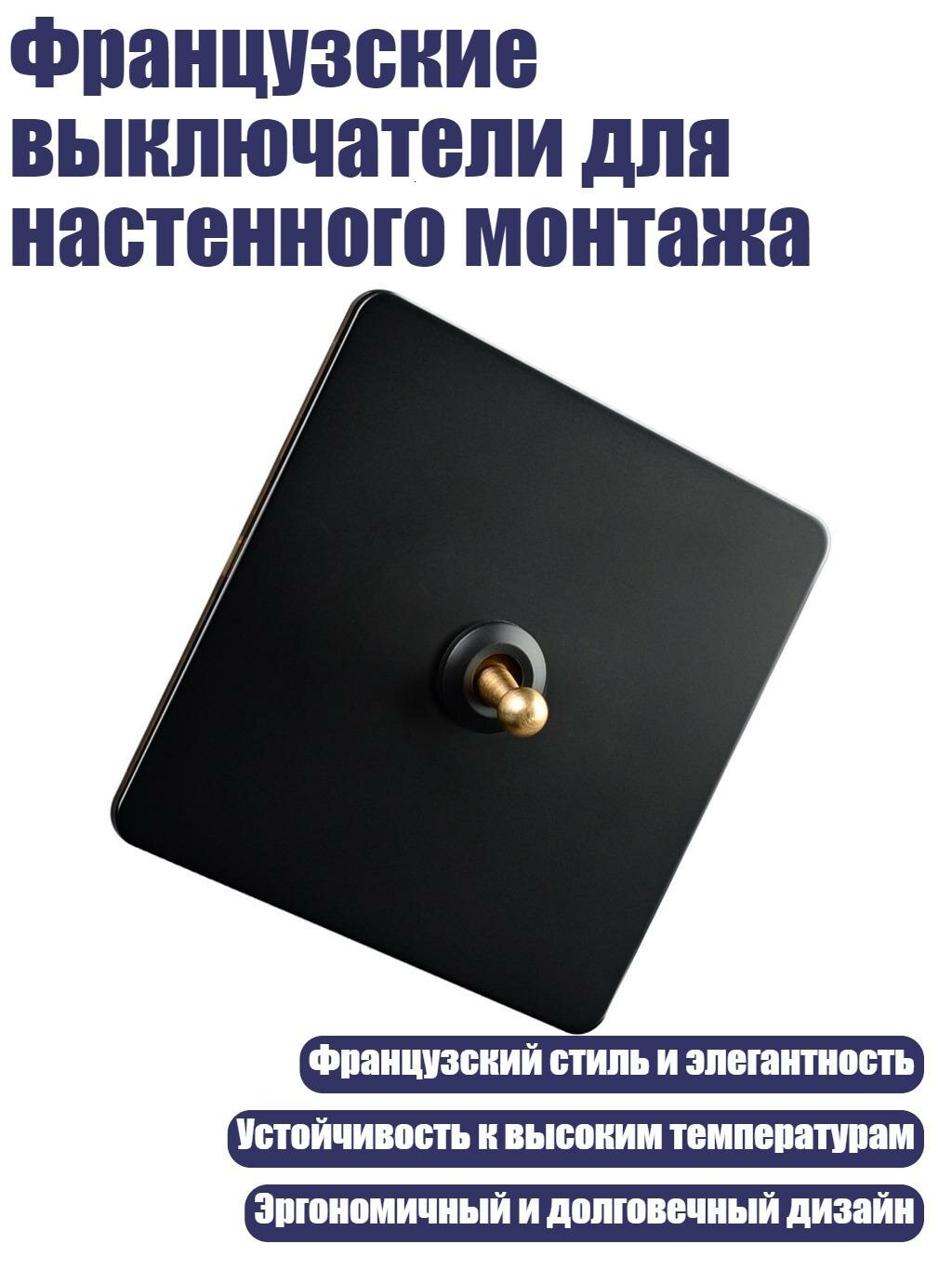 Французские выключатели для настенного монтажа, Двойной контроль один раз