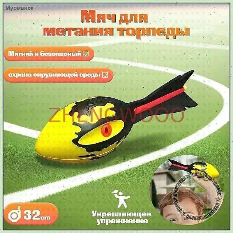Мяч для метания