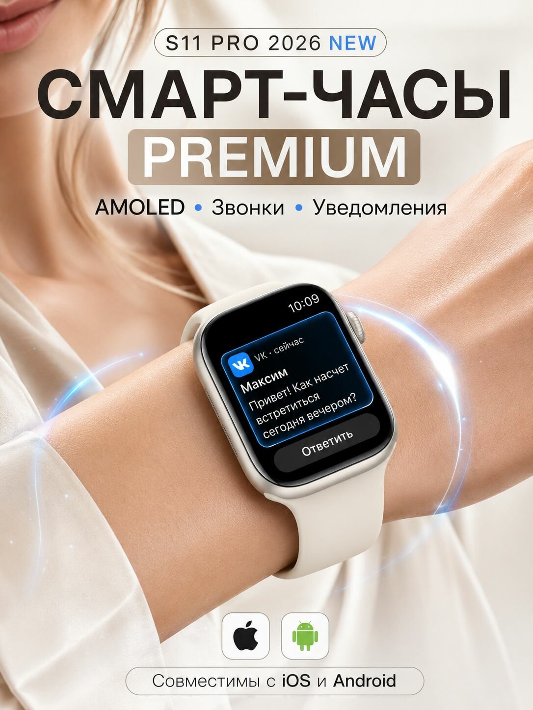 Смарт-часы S11 Pro 2026 белые, AMOLED экран 2.01", звонки и уведомления, умные часы женские и мужские для Android и iOS
