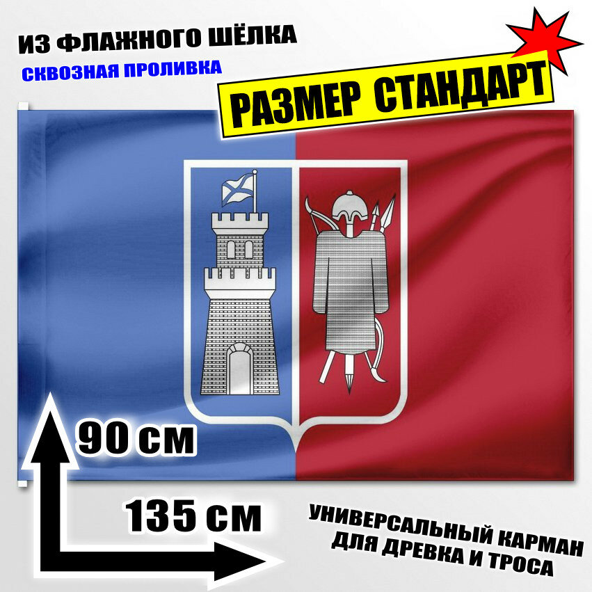 Флаг Ростова-на-Дону 135x90 см.