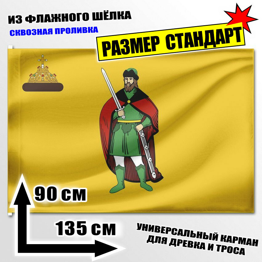 Флаг Рязани 135x90 см.
