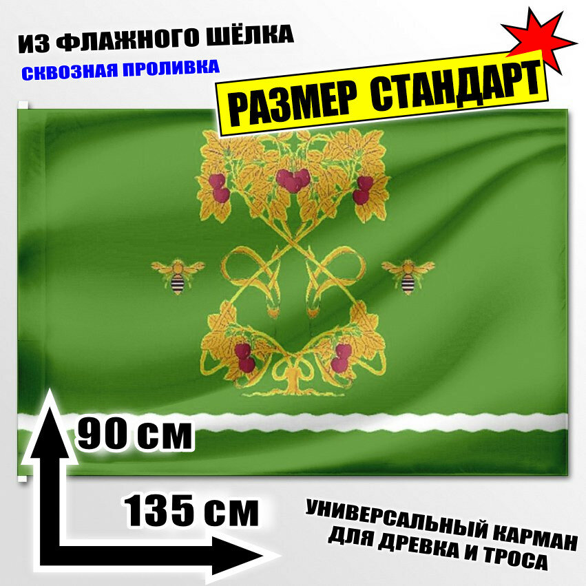 Флаг Уваровского района 135x90 см.