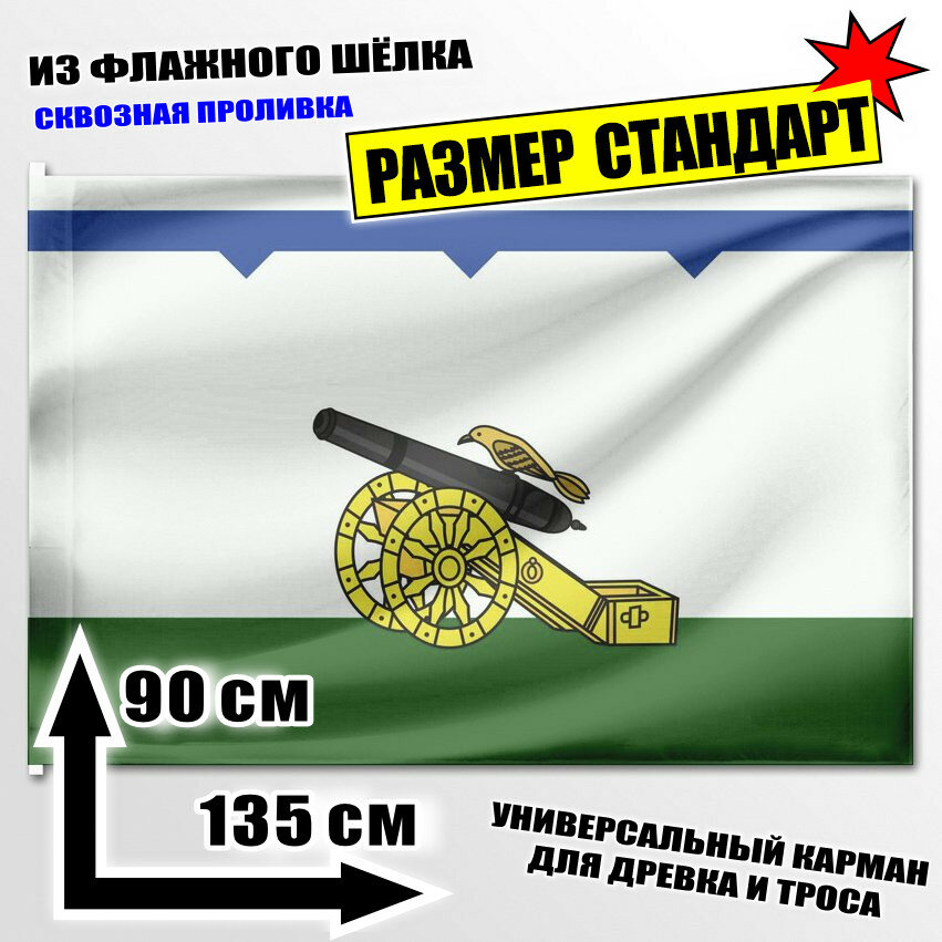 Флаг Вязьмы 135x90 см.
