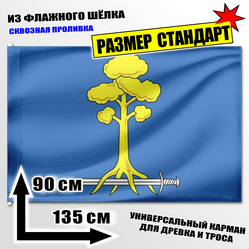Флаг Сертолова 135x90 см.