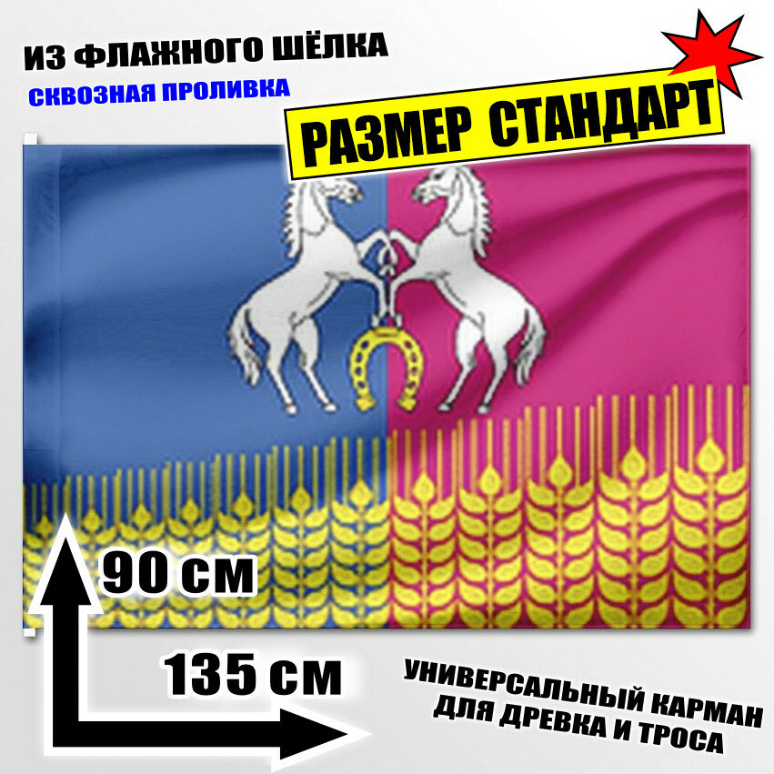 Флаг Раздольненского сельского поселения (Кущёвский район) 135x90 см.