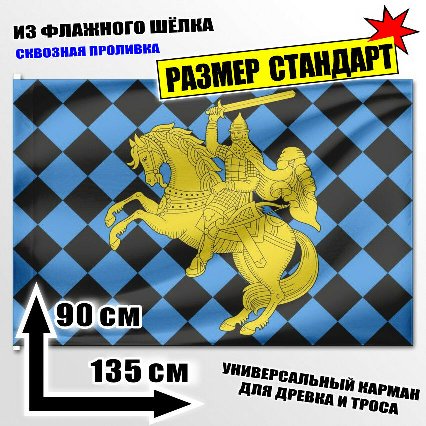 Флаг Никольского городского поселения (Тосненский район) 135x90 см.
