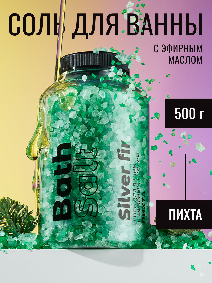 Соль для ванны морская с эфирным маслом пихта 500 г. антицеллюлитная, натуральная, для похудения, расслабления, восстановления ухода за кожей, детокс тела, подходит для детей антицеллюлитная ванна детокс ванна релаксирующая ванна