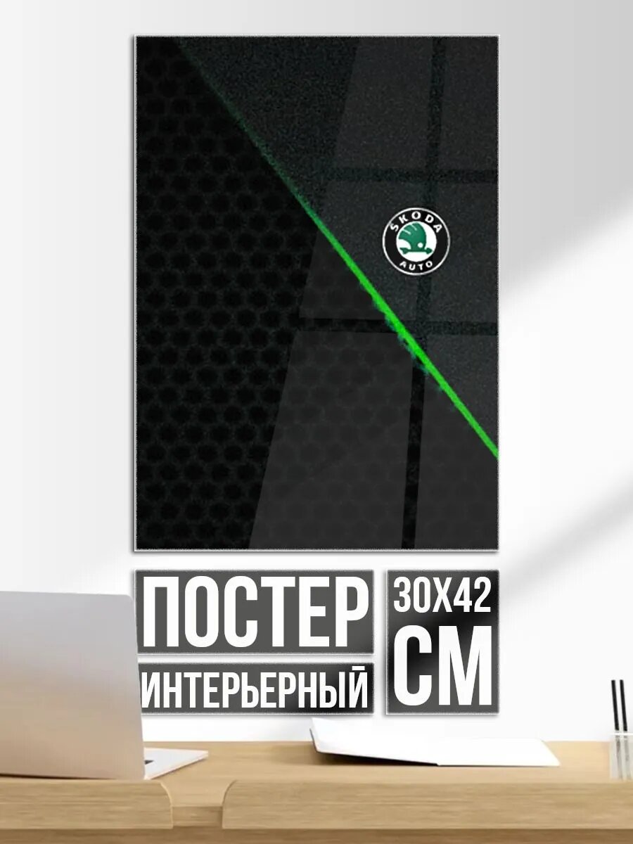 Постер на стену Skoda geometry sport