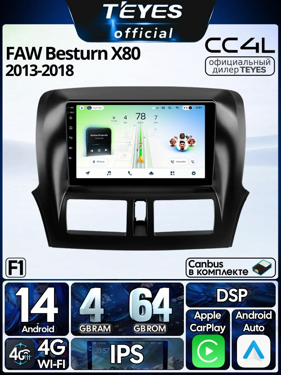 Магнитола FAW Besturn X80 2013-2018 Teyes CC4L 4/64GB, штатная магнитола, IPS, DSP,4G, Wi-Fi