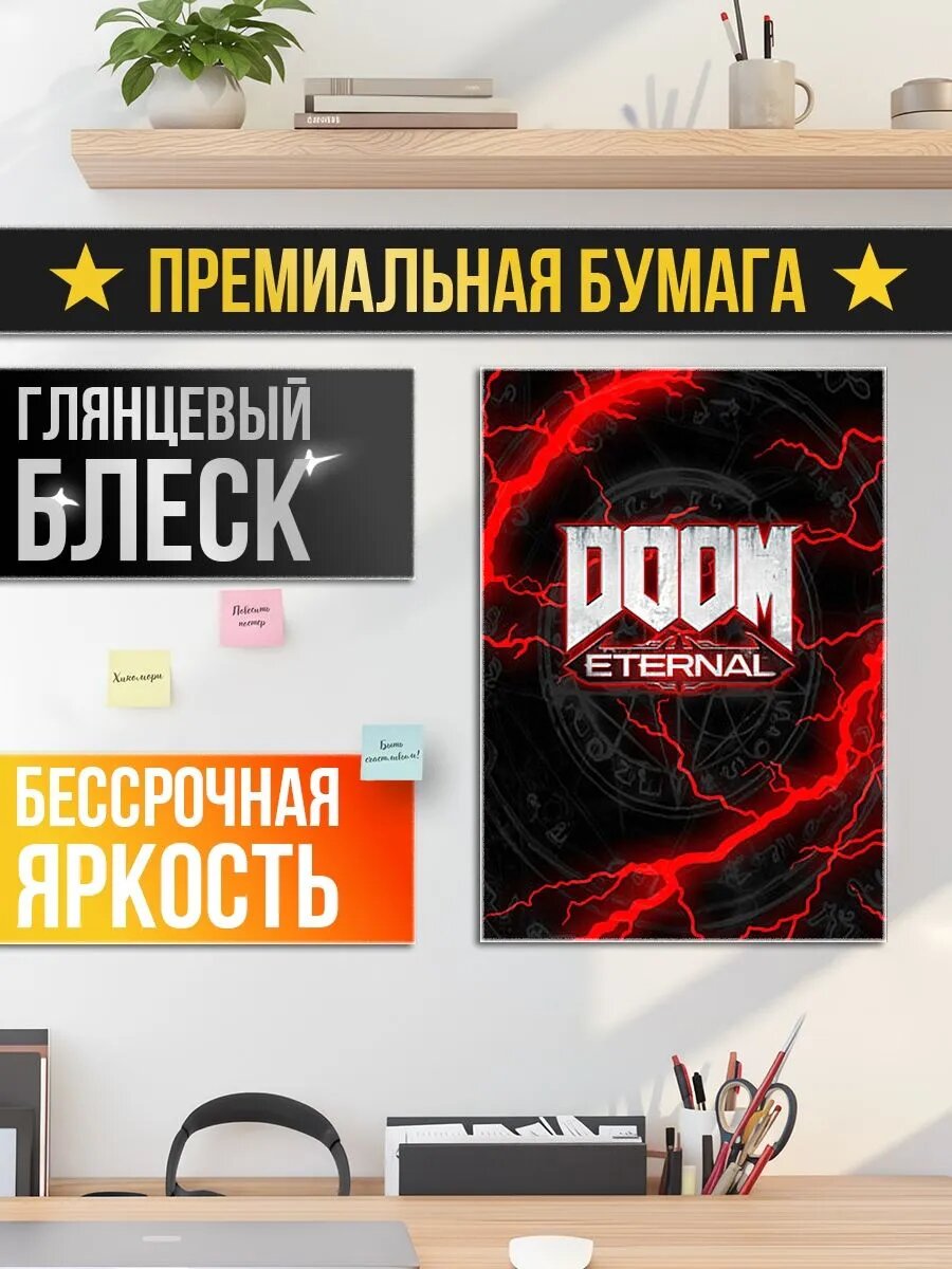 Постер на стену Doom eternal — фото 1