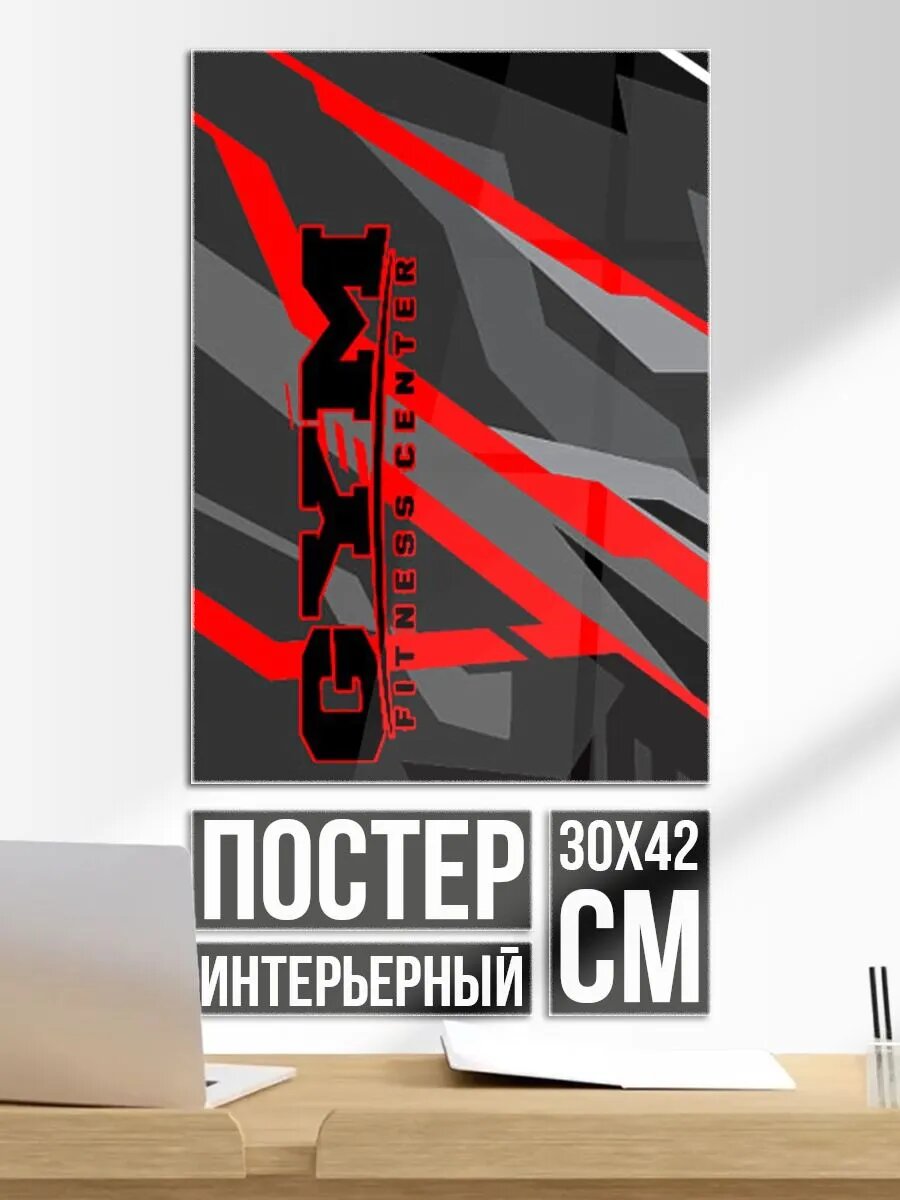 Постер на стену Gym