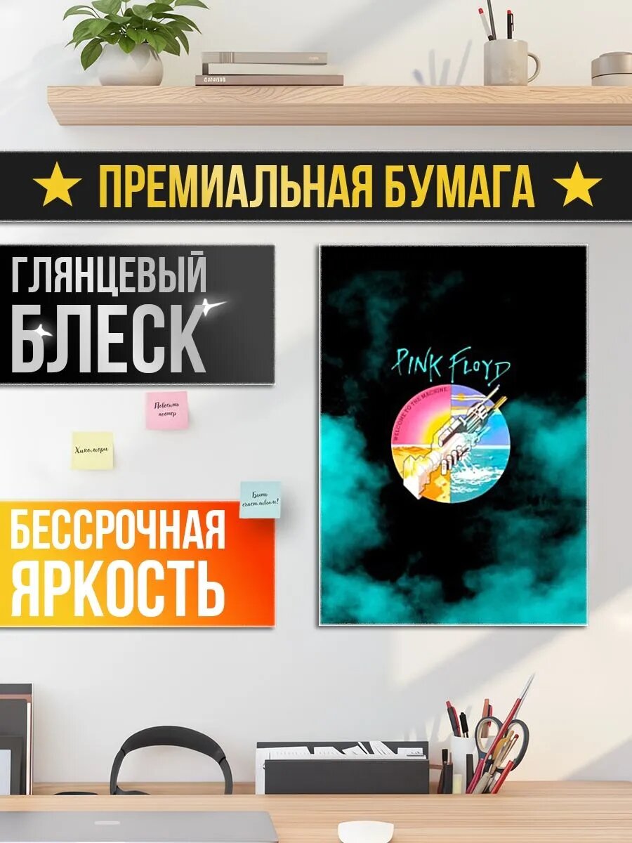 Постер на стену Pink Floyd — фото 1