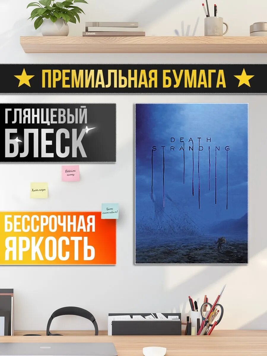 Постер на стену Death Stranding — фото 1