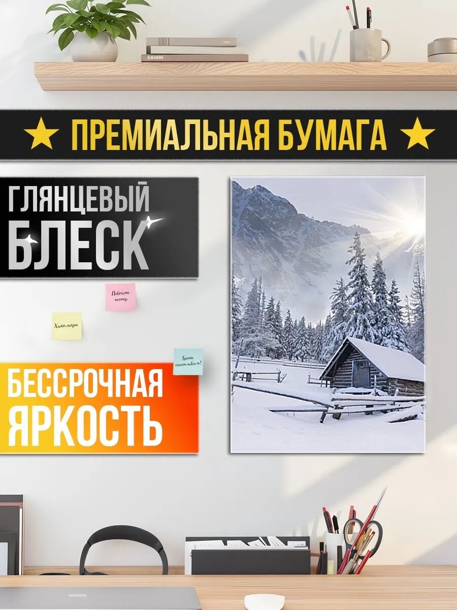 Постер на стену Зима — фото 1