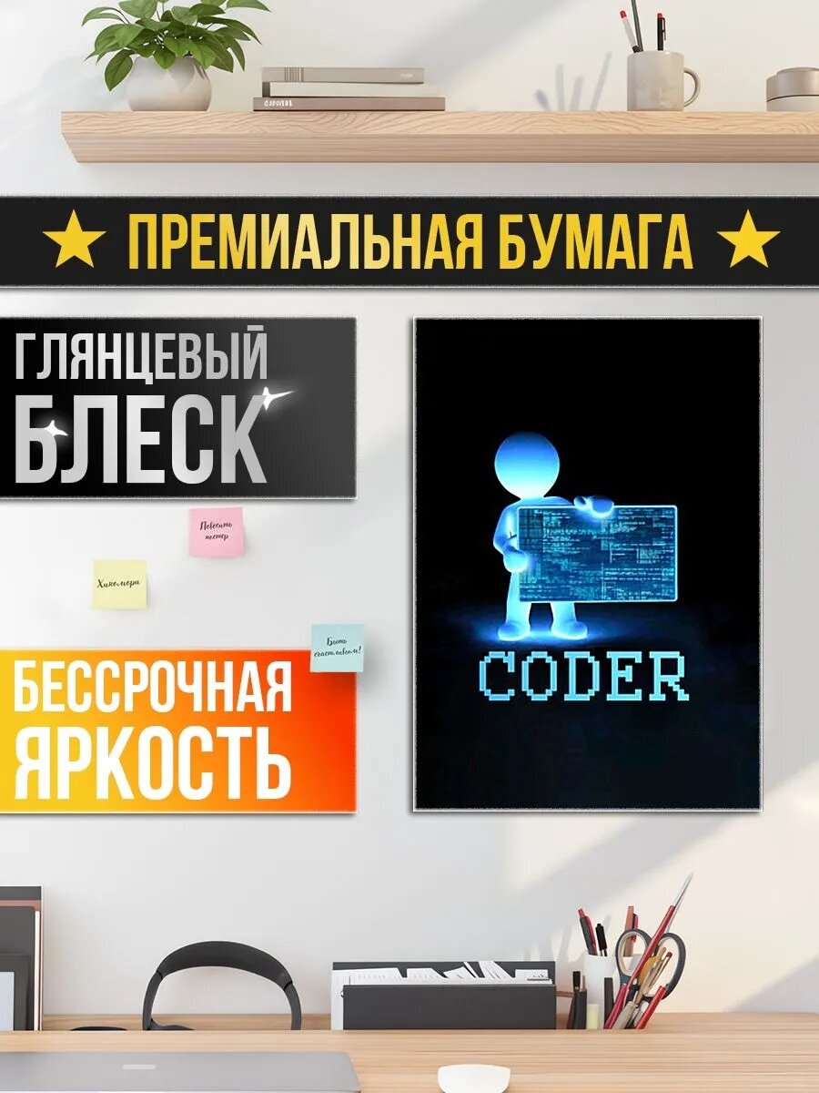 Постер на стену Coder - программист кодировщик — фото 1