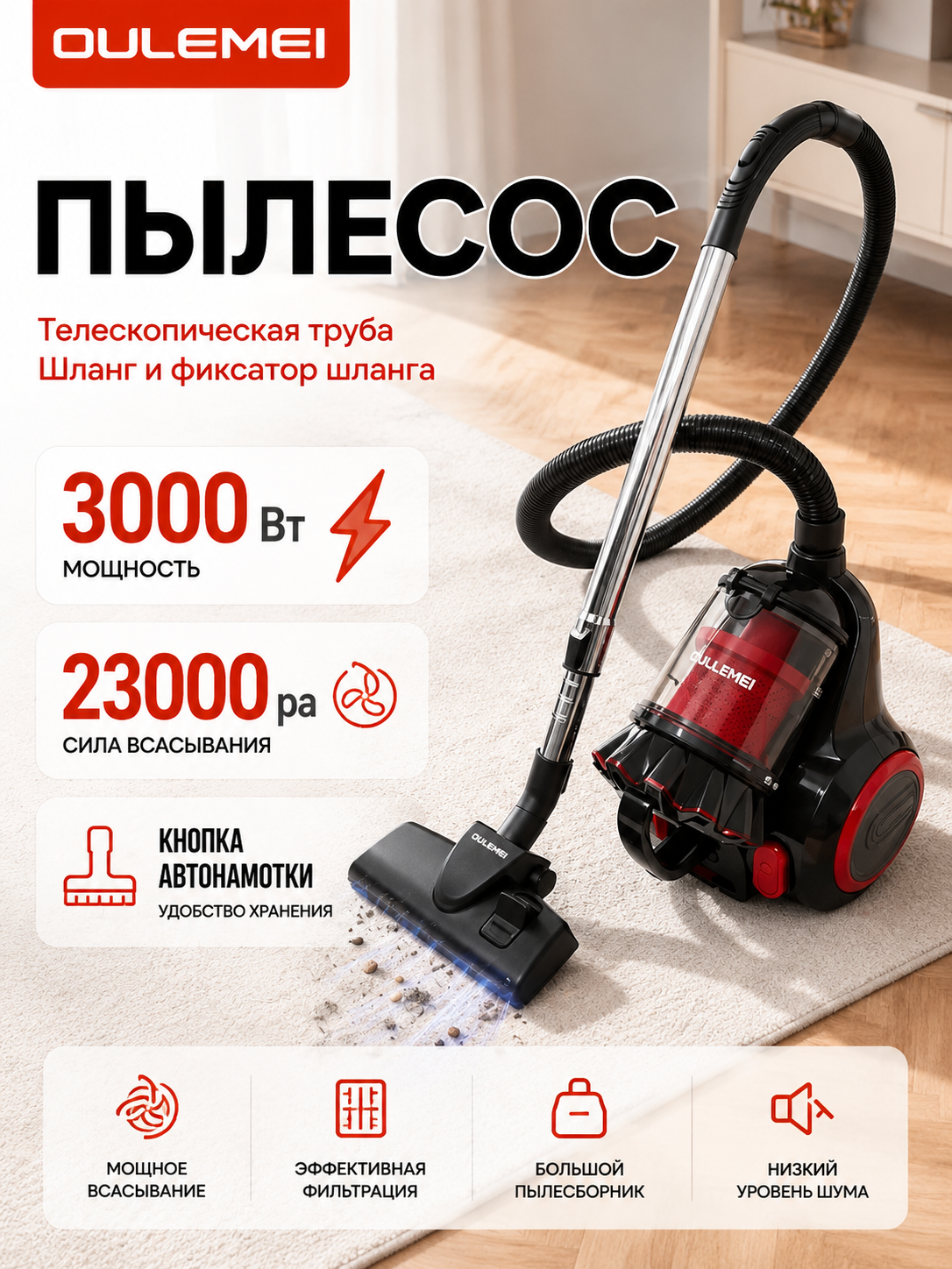 Пылесос Oulemei OLM-XCY005, контейнерный, циклонный фильтр, красный