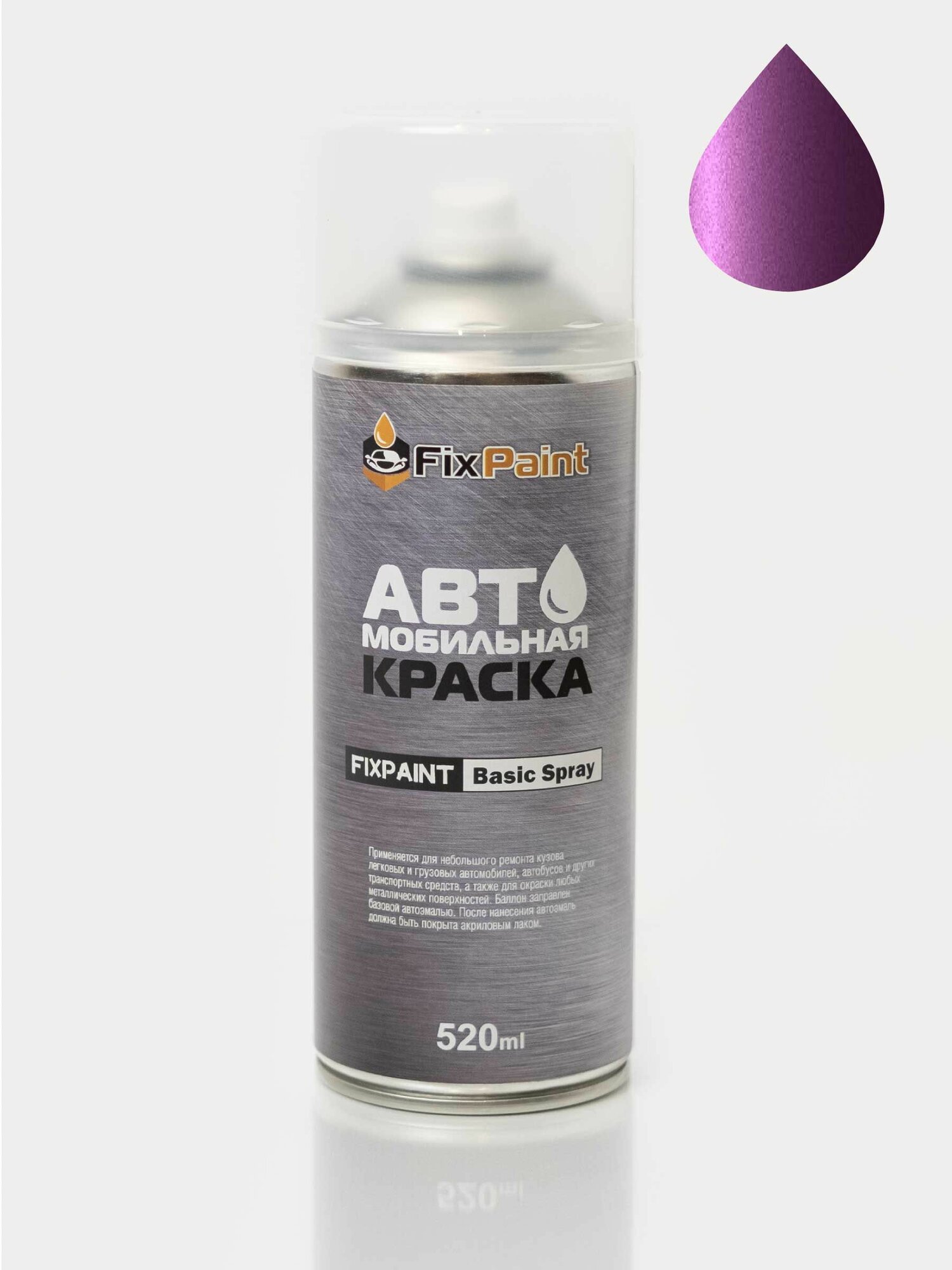 Краска BMW, код FE86, LILA, автомобильная эмаль FixPaint Spray в аэрозольном баллончике 520 мл