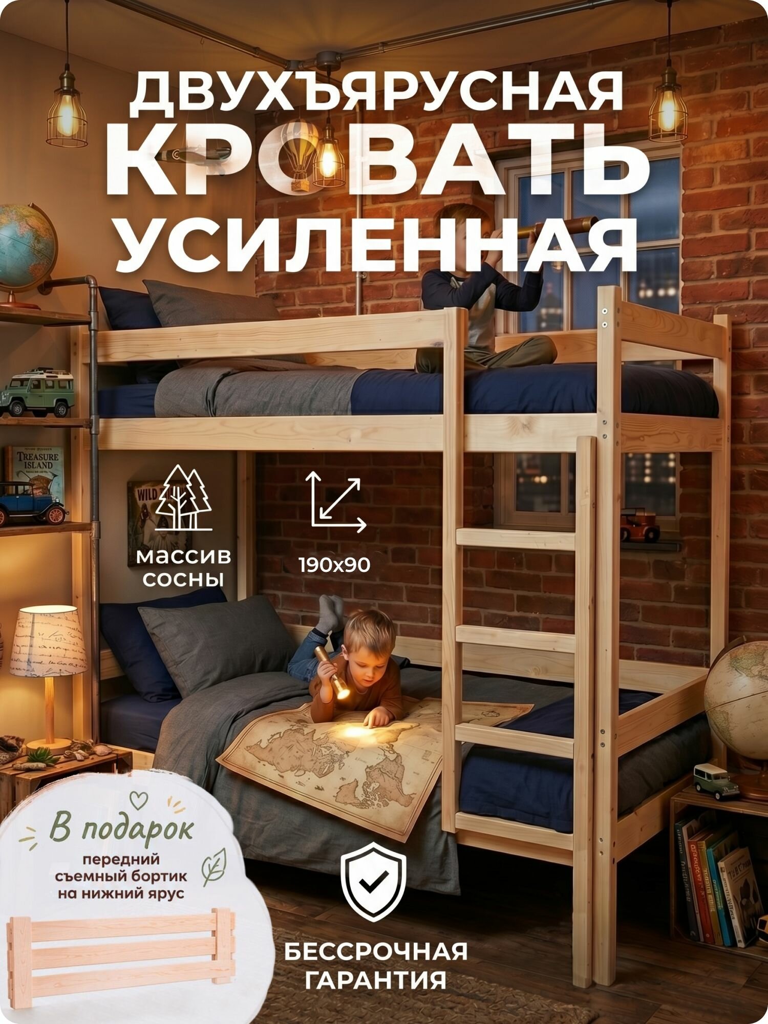 Кровать двухъярусная Усиленная из массива сосны 190х90, сверхпрочная деревянная мебель (нагрузка 200 кг)