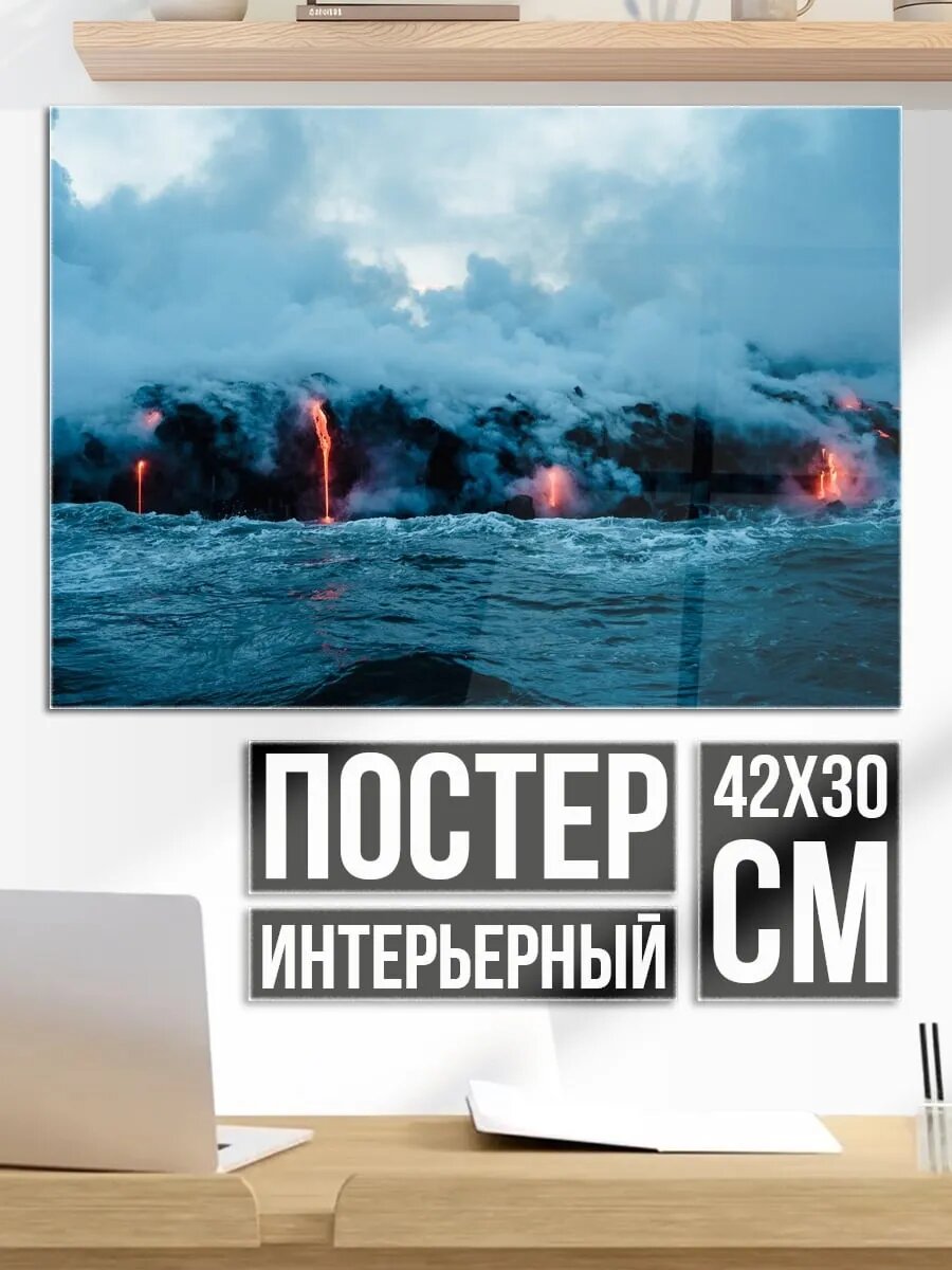 Плакат постер Извержение вулкана океан
