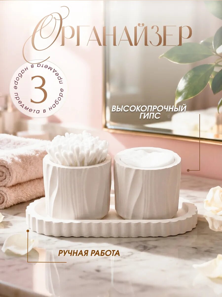 Органайзер для ватных дисков и палочек 2 шт настольный набор