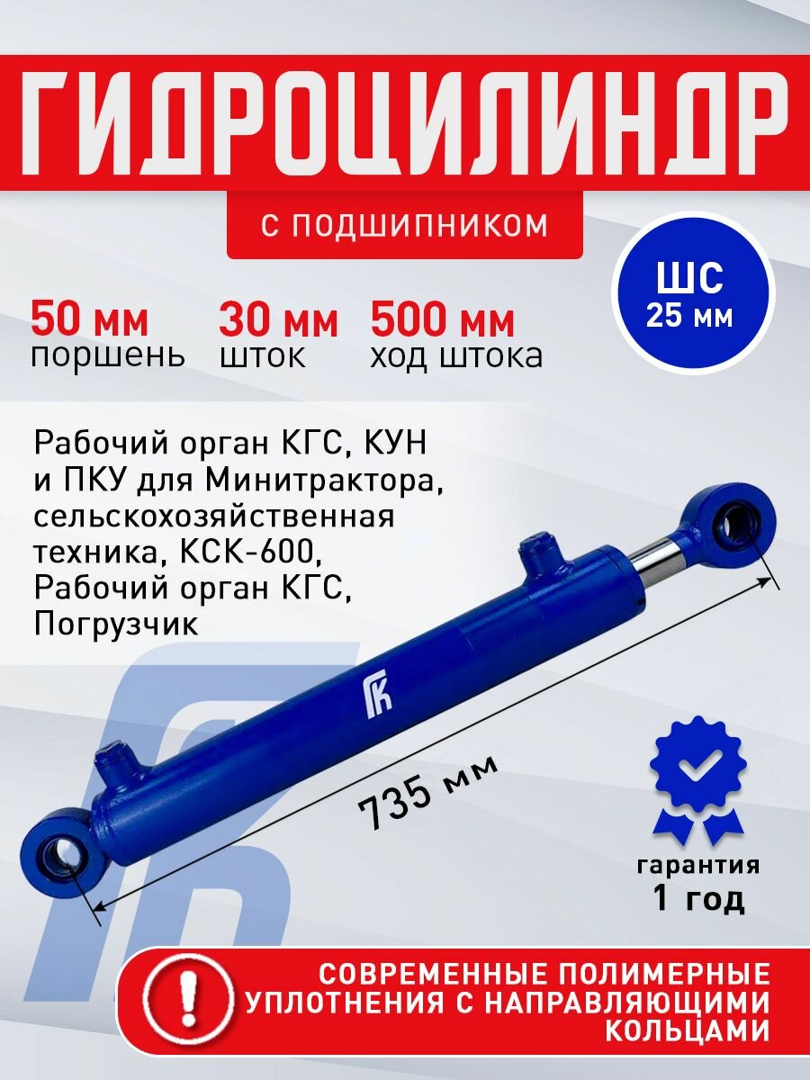 Гидроцилиндр ГЦ 50.30.500.735 палец ШС 25мм КУН для минитракторов, Тракторы, сельскохозяйственная техника, КСК-600