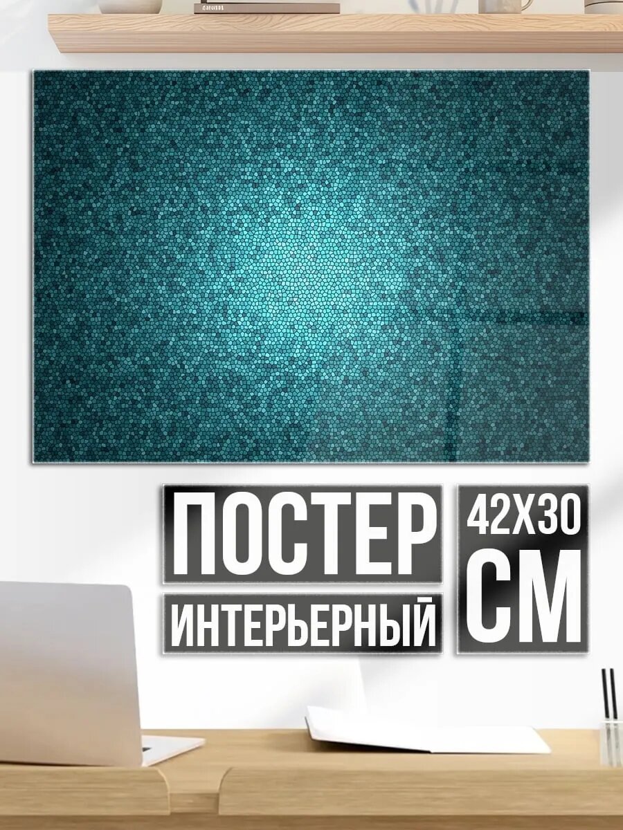 Плакат постер Бирюзовый фон узор