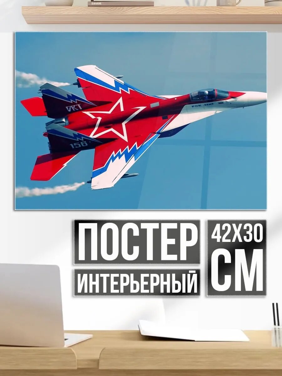 Плакат постер Истребитель в небе