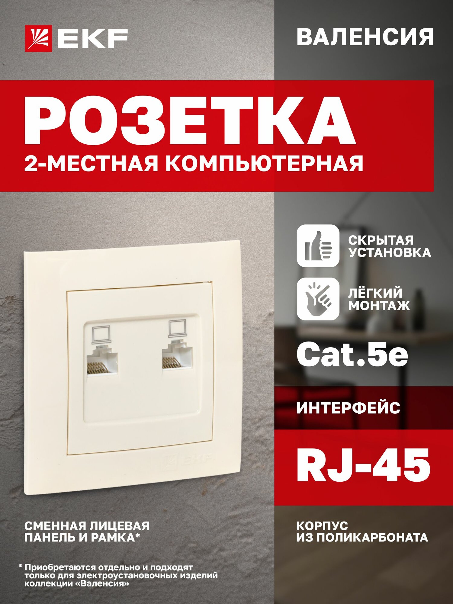 Розетка компьютерная RJ-45 - 2 порта LAN (8P8C) для витой пары (сетевого кабеля) ЛВС двойная (2-местная) кремовая, коллекция Валенсия EKF PROxima