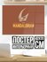 Плакат постер Логотип Мандалорец