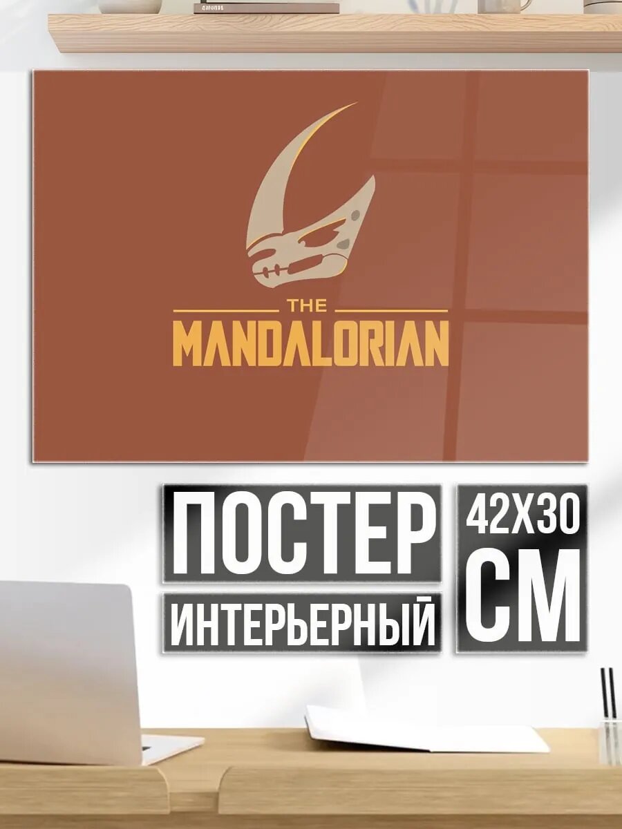 Плакат постер Логотип Мандалорец