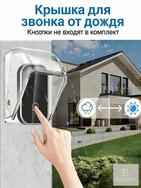 Аксессуары для звонков 1дБ