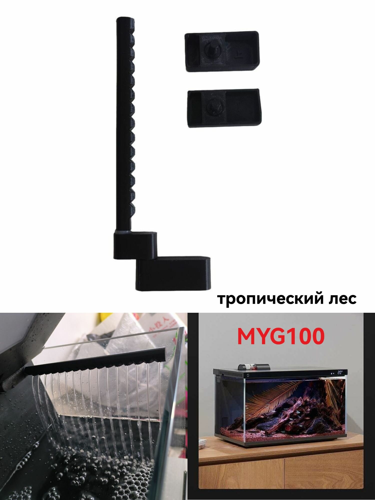 Распылитель воды "Тропический лес" для аквариума Xiaomi MYG100 (20л)
