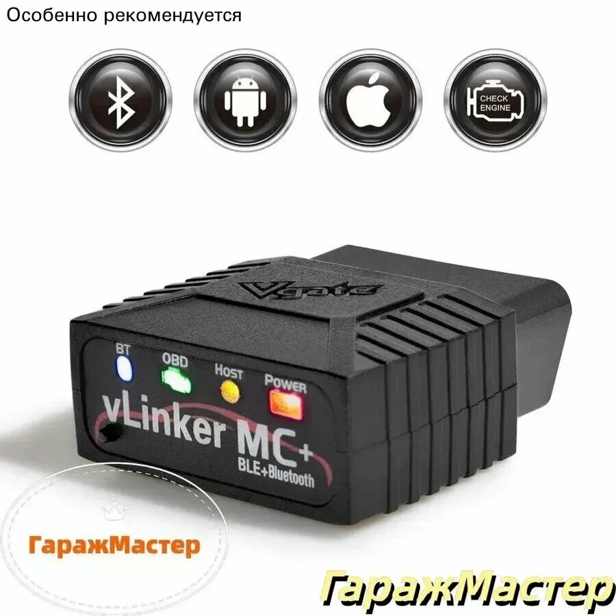 Vgate vLinker MC+ OBD2 Bluetooth 4.0 диагностический сканер для автомобилей